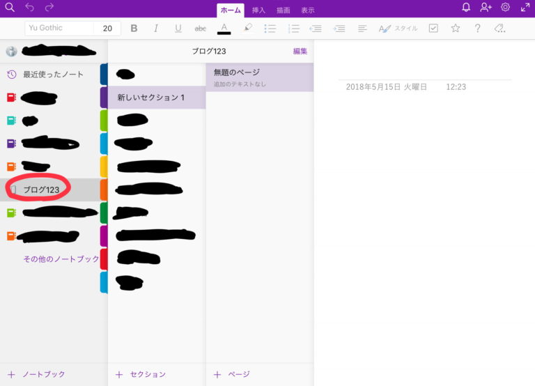 IpadでOneNoteのノートブックの名前を変更する方法｜ぐうたら主婦のブログ