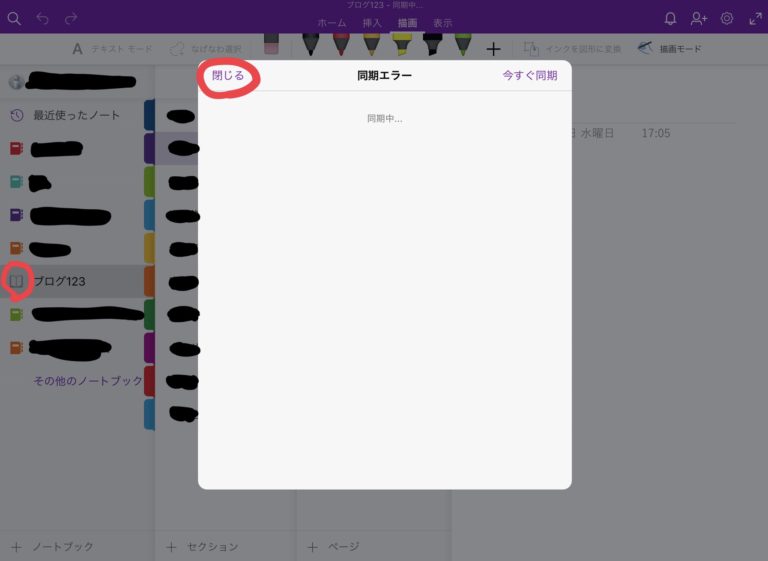 IpadでOneNoteのノートブックの名前を変更する方法｜ぐうたら主婦のブログ